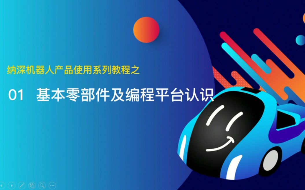 【教程】纳深机器人 AIBOT基础教程之编程篇