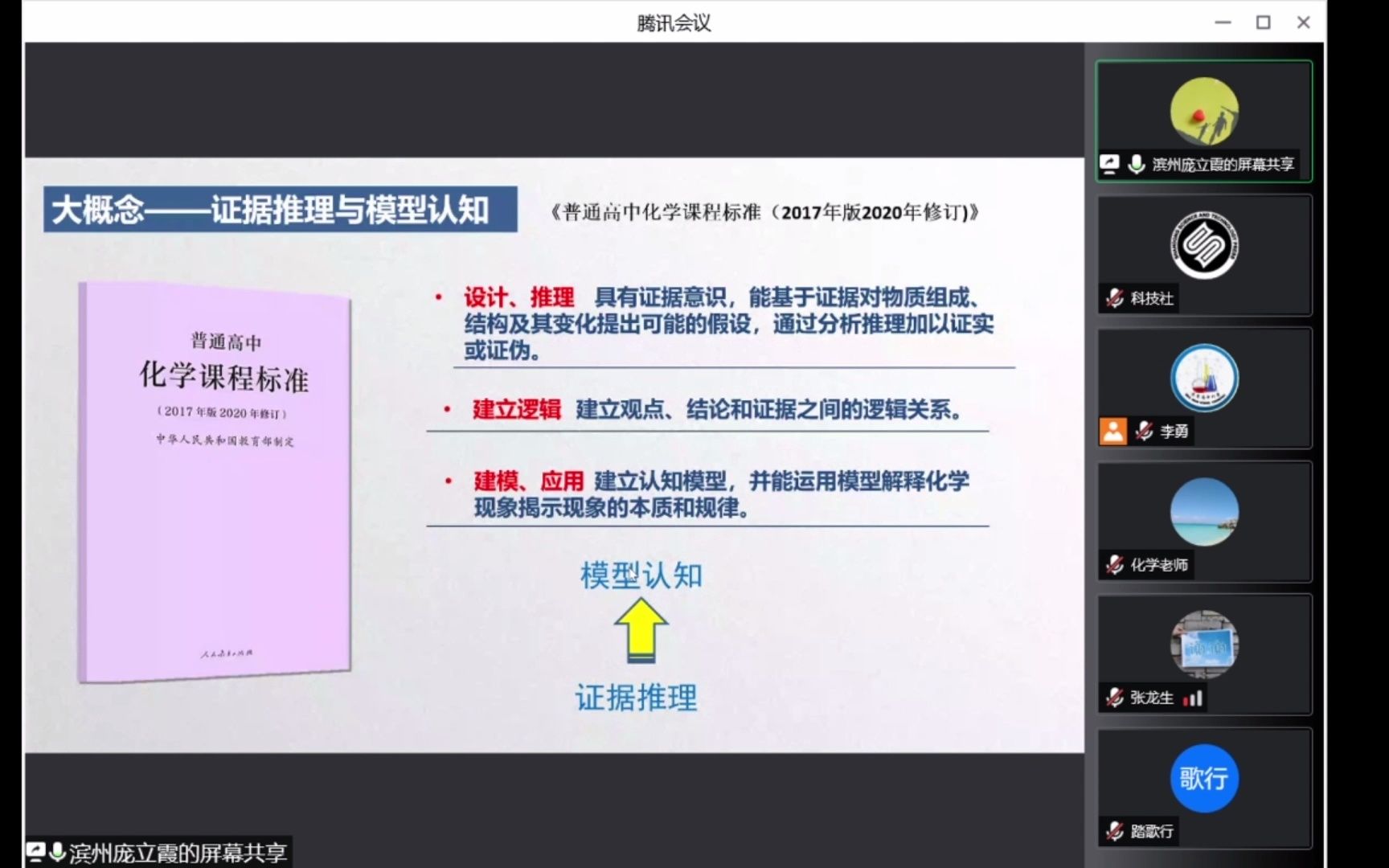 高中化学项目式教学课堂实录合集