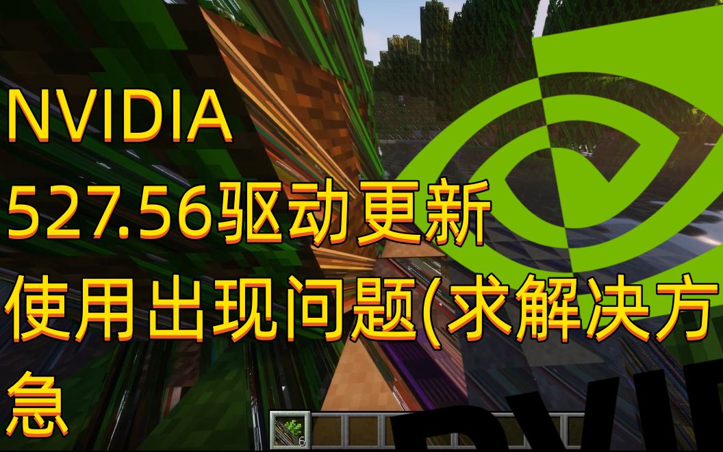 ...显卡驱动】RTX 3060 Laptop GPU更新了527.56的驱动后出问题了!(...