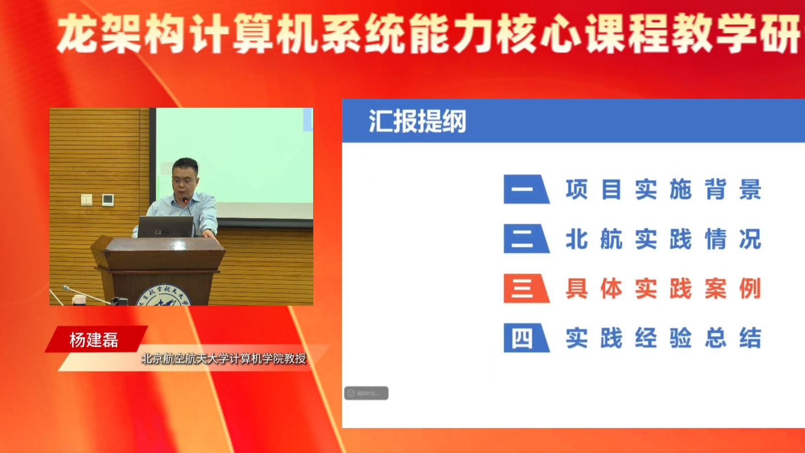 《自主可控处理器芯片人才培养实践》-龙架构计算机系统能力核心...