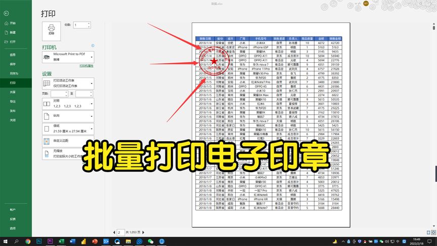 巧用图片页眉,批量打印电子印章,再也不用一个一个的设置了