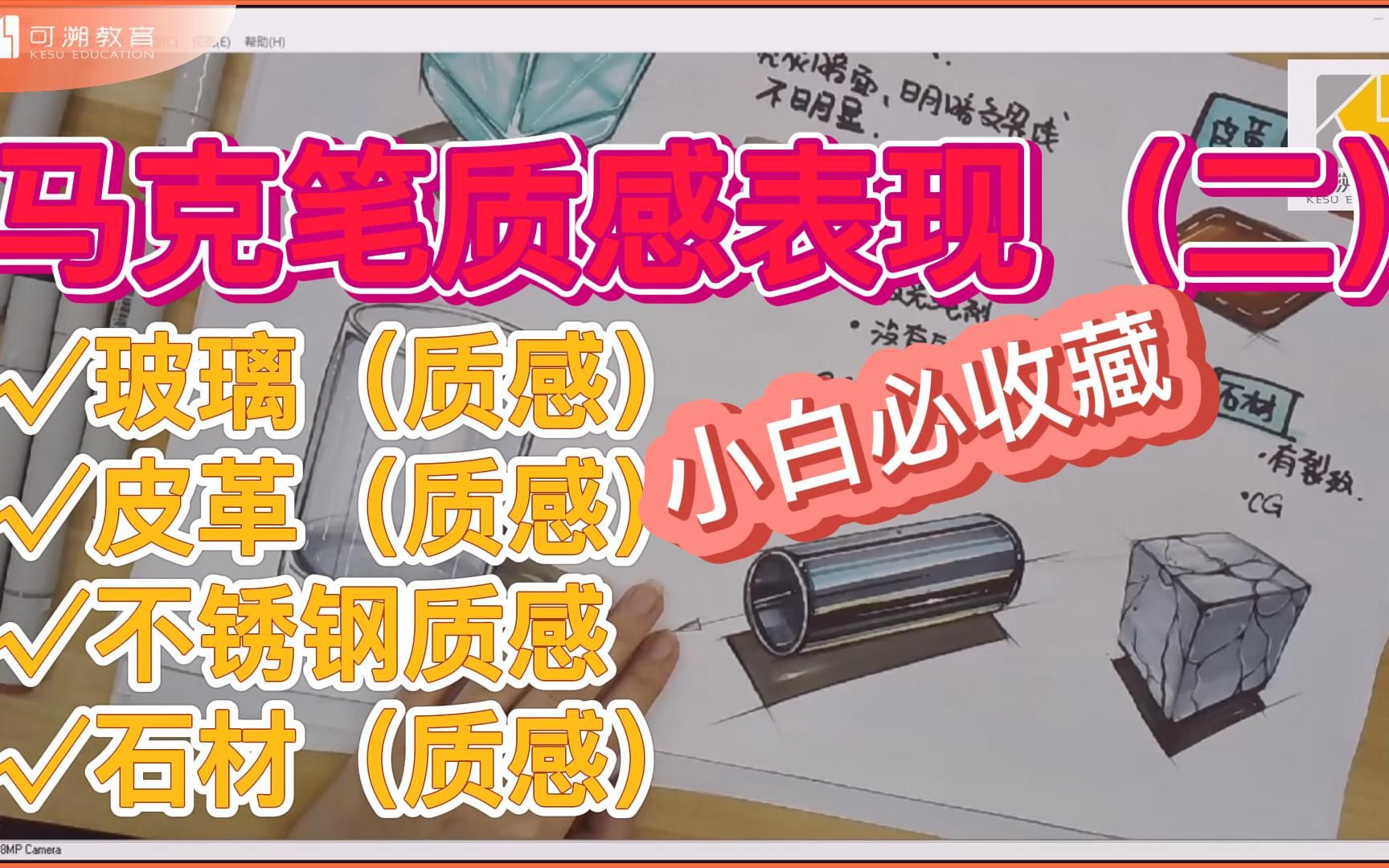 【马克笔质感表现】(二)玻璃、皮革、不锈钢用马克笔怎么画,马克笔...