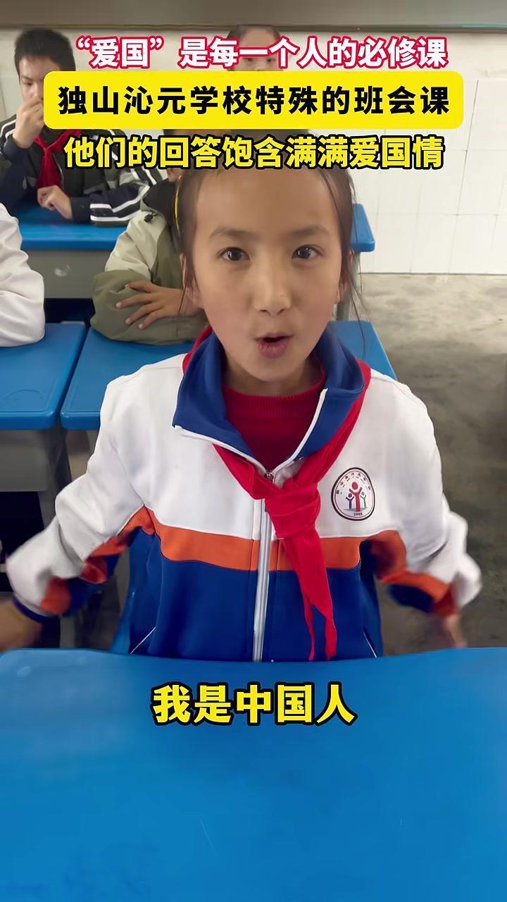 爱国"是每一个人的必修课,独山沁元学校这一堂特殊的班会课,孩子们的...