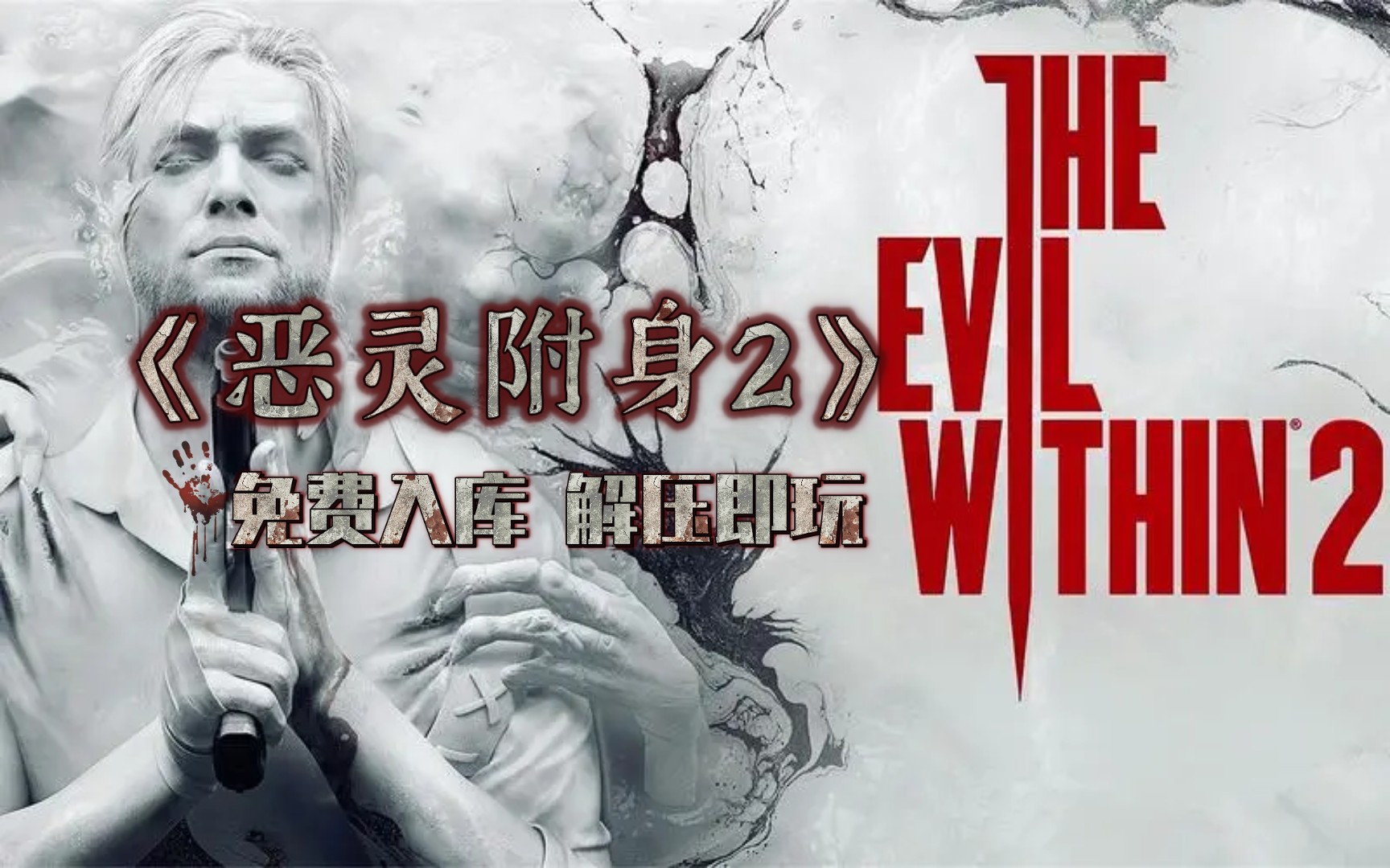 免费白嫖中文收藏版(解压即玩)_哔哩哔哩bilibili_游戏推荐