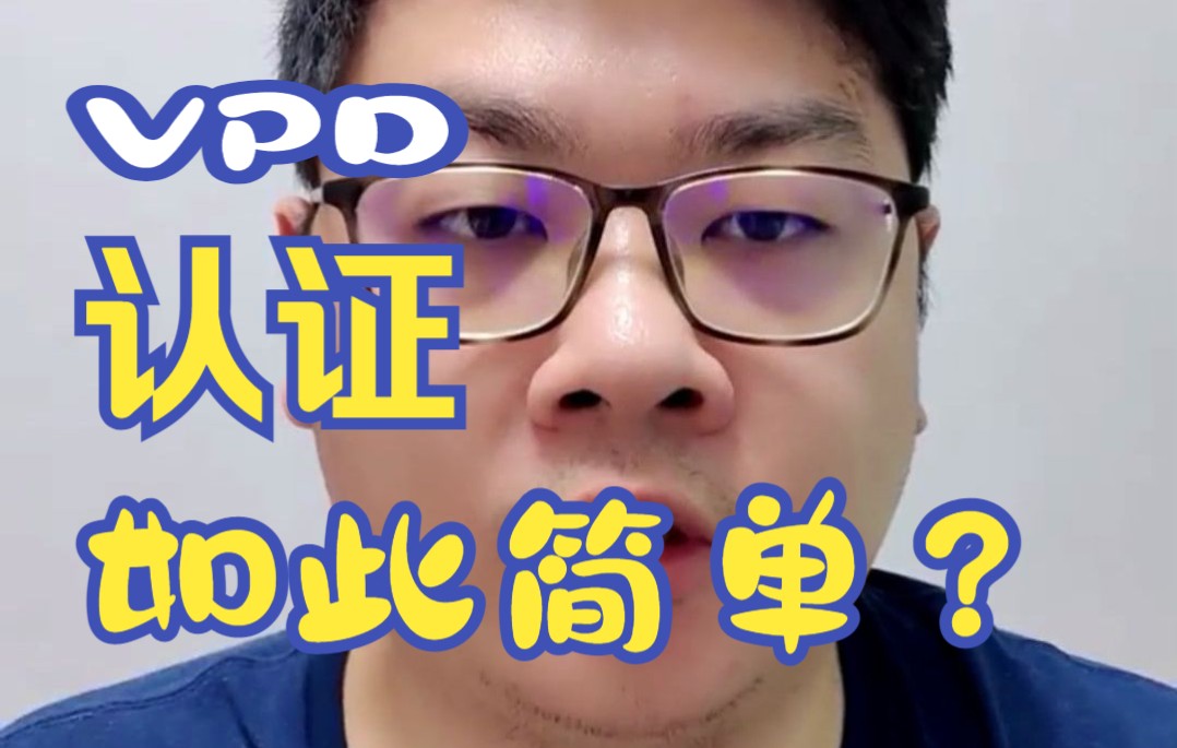 德国留学申请时,VPD认证是什么?