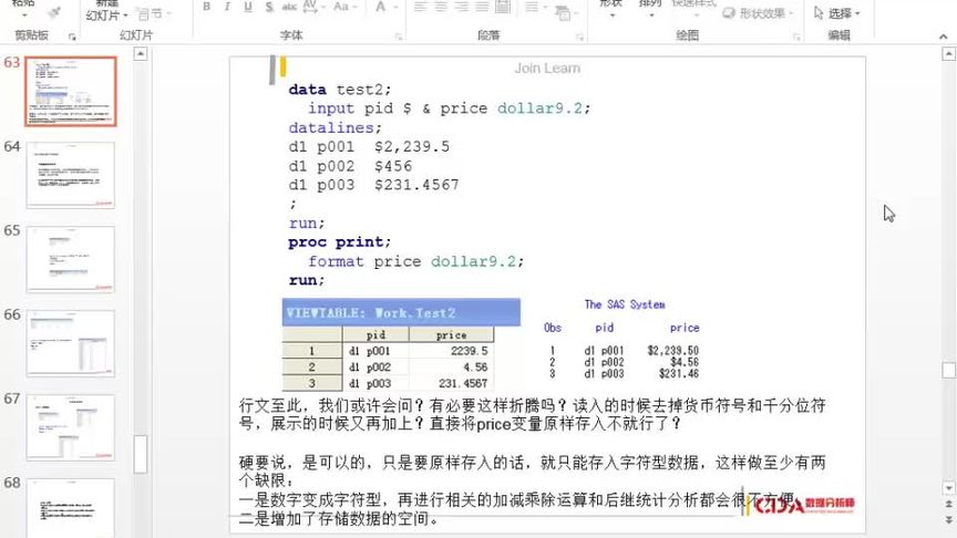 sas 09 使用format格式化输出