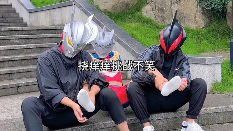 挑战挠痒痒不笑声