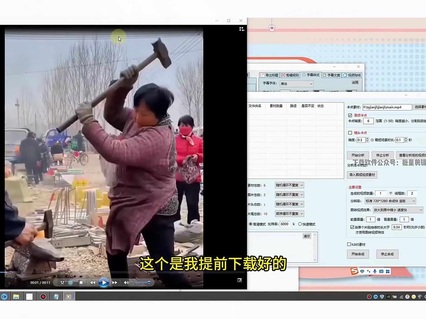 【AI视频批量剪辑大师】全自动批量剪辑软件,全自动卡点裂变视频功能...