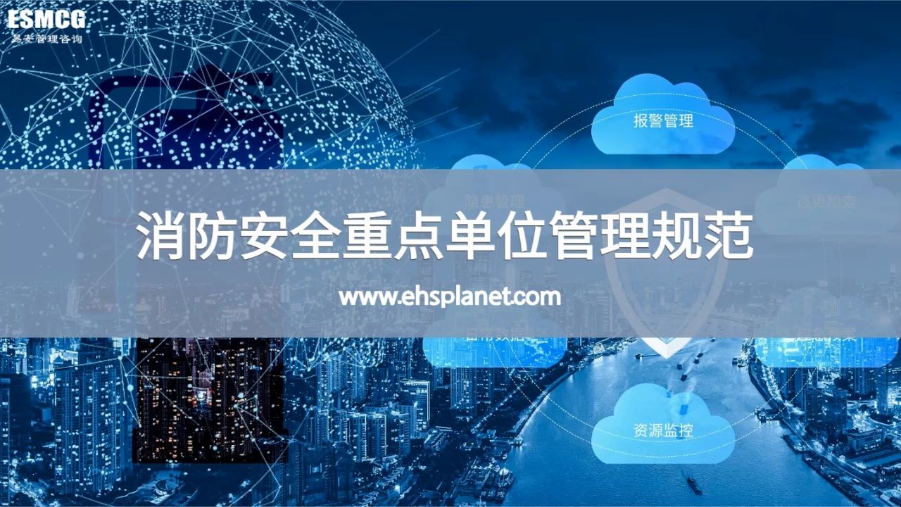 消防安全重点单位管理规范(PPT可下载)
