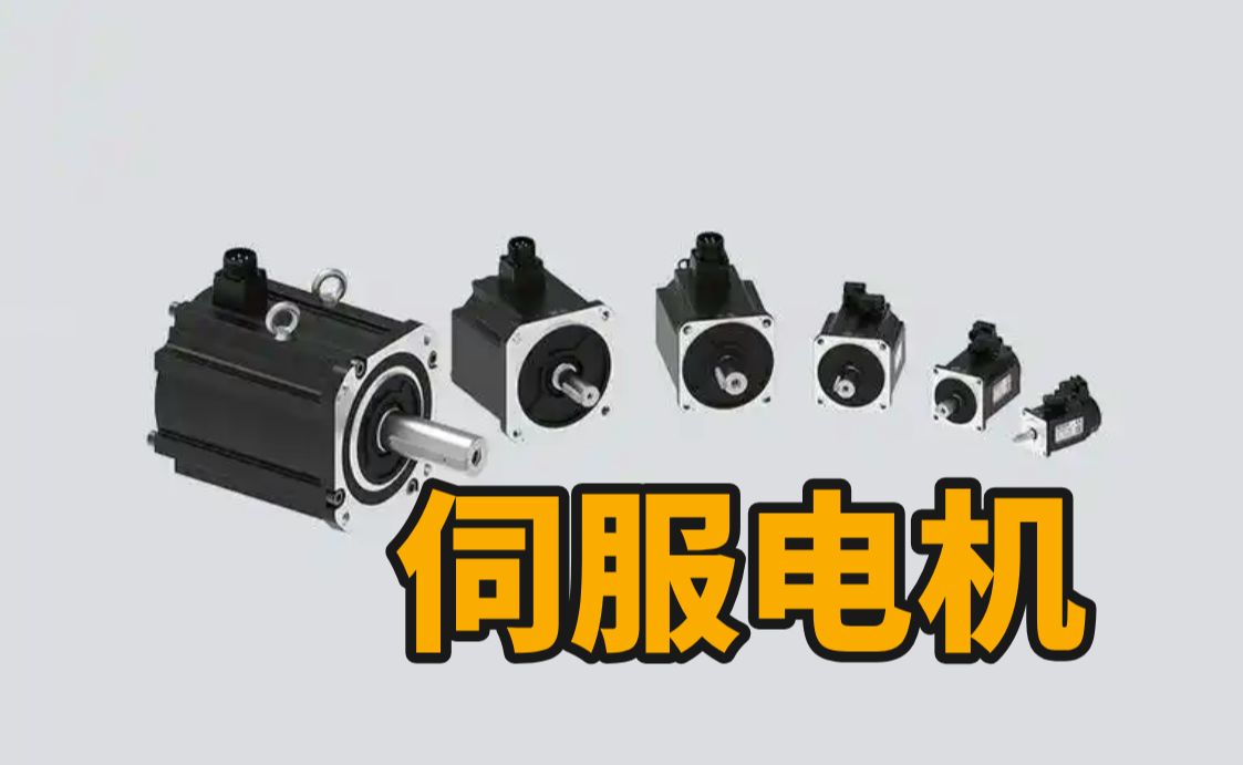 以非标设备为例讲伺服电机的选型计算,这还看不懂,我退出机械圈