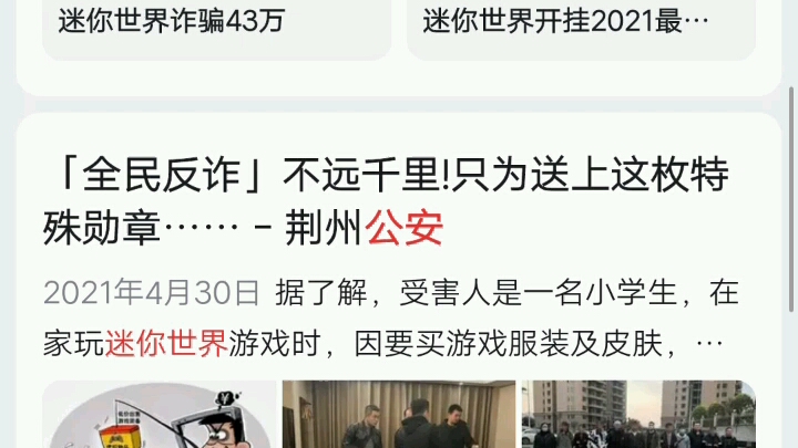 迷你世界联合湖南警方抓捕售卖外挂者,打击外挂人人有责