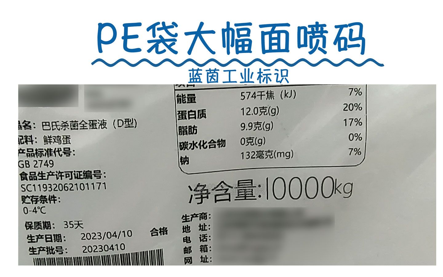 PE包装袋时传统印刷没办法完成,我们给客户推荐UV可变数据喷码机,...