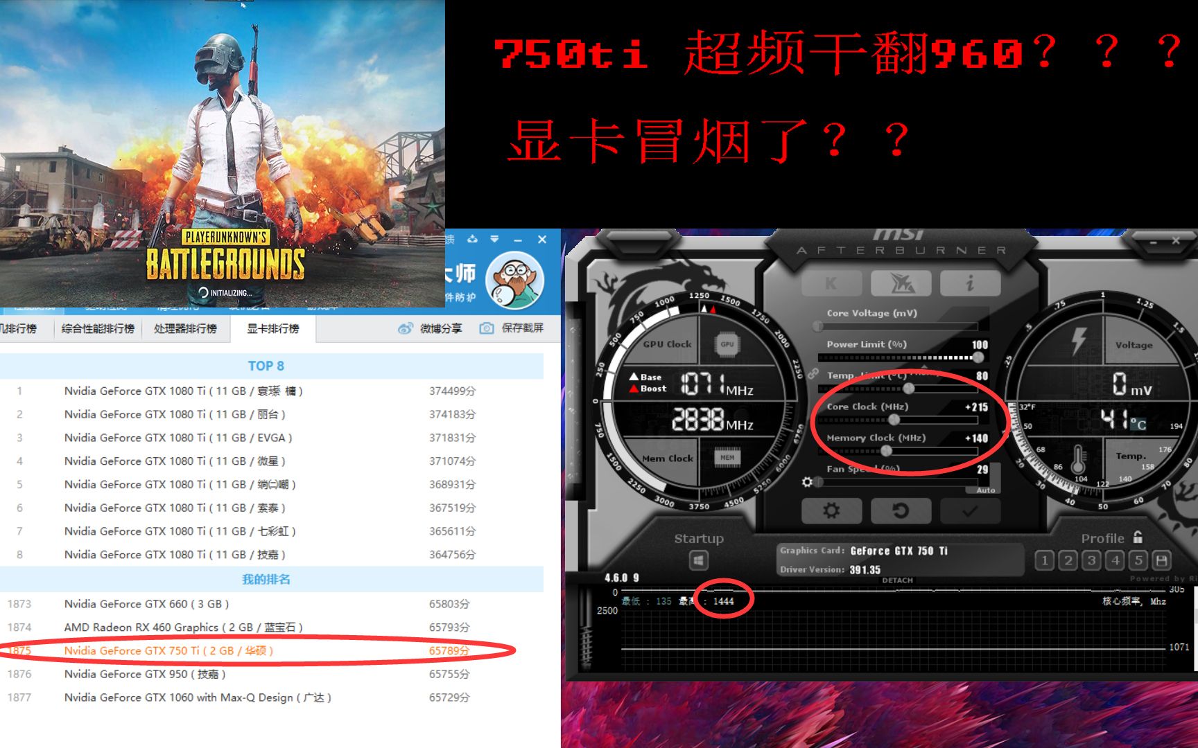 【自制】显卡超频GTX750ti超频 跑分超了660 薄荷免费加速器 完美食...