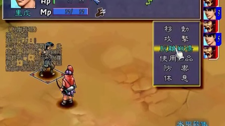 三国群侠传通关攻略解说第一集速招诸葛篇(修正版)