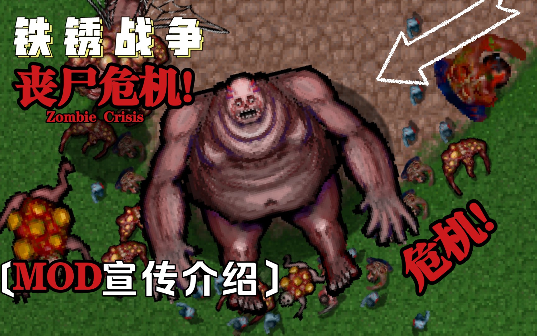 铁锈战争〔尸潮Mod!〕-各种丧尸怪物-MOD宣传介绍-[模组]_铁锈战争
