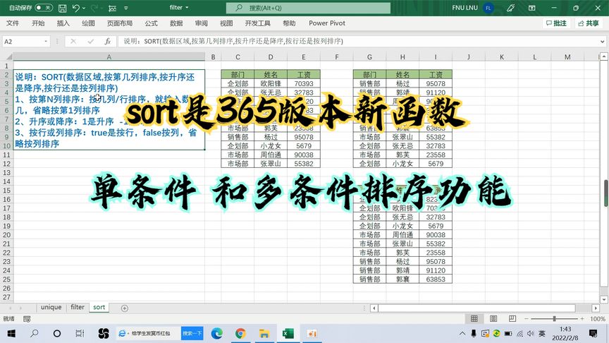 sort函数单条件和多条件排序,是365版本新函数
