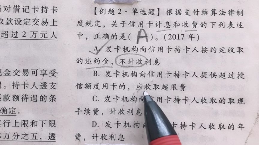 婉君学会计,信用卡现金业务习题精讲,每日更新!