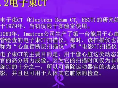 CT技师-全国医用设备_CT培训-牟文斌-2