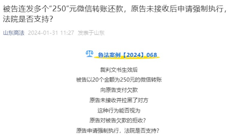 被告连发多个"250"元微信转账还款,原告感觉受到侮辱未接收,申请强制.