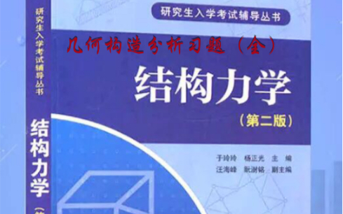 几何构造分析习题(全)