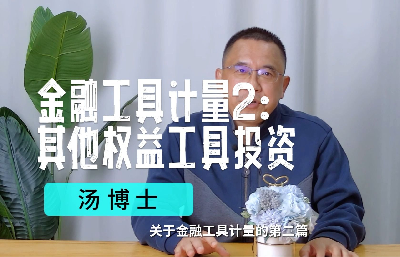 金融工具计量2:其他权益工具投资