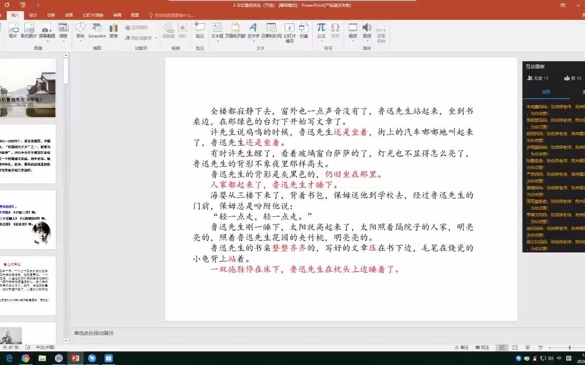 3.回忆鲁迅先生