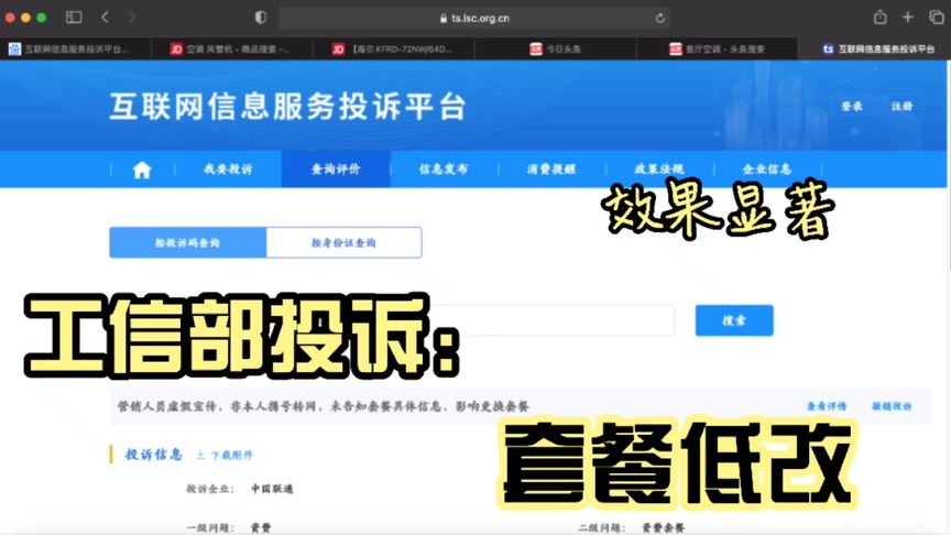 工信部投诉,电信套餐低改。营销员套路多?办理花呗金融分期!