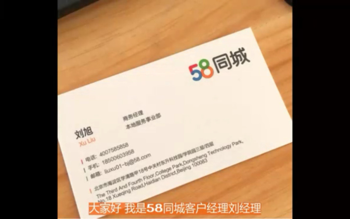 怎么联系北京58同城人工客服-58同城官网客服电话是什么?