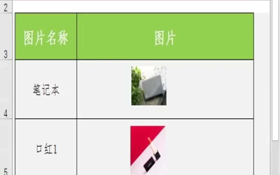 Excel依名称批量导入图片