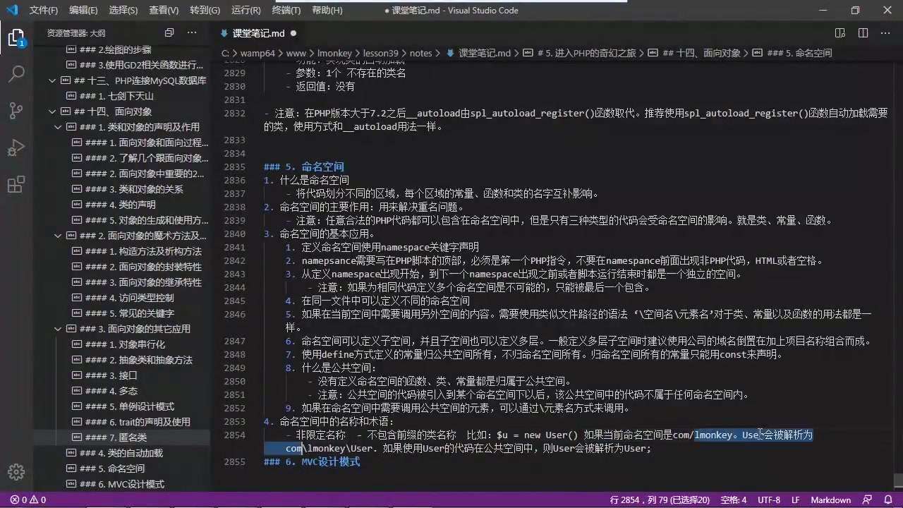 学习猿地 PHP教程 26 动加载、命名空间及MVC 5.命名空间术语及...