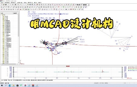 用MCAD设计四杆机构-(5)按给定连架杆四组对应位置设计(函数发生器)