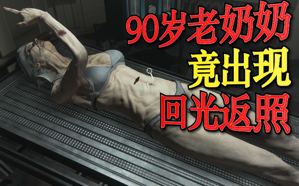 验尸员一个失误,老奶奶跳起来给了他一个鼻窦。《停尸房模拟器》