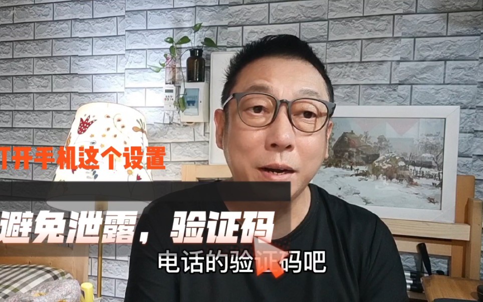 打开手机上面这个设置就可以避免泄露你的验证码