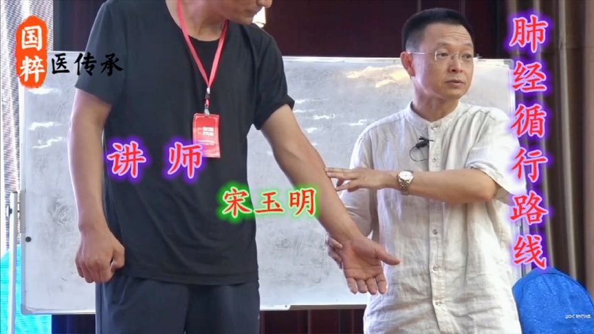 中医针灸:对12经脉了解吗?真人演示,肺经巡行路线《第16集》