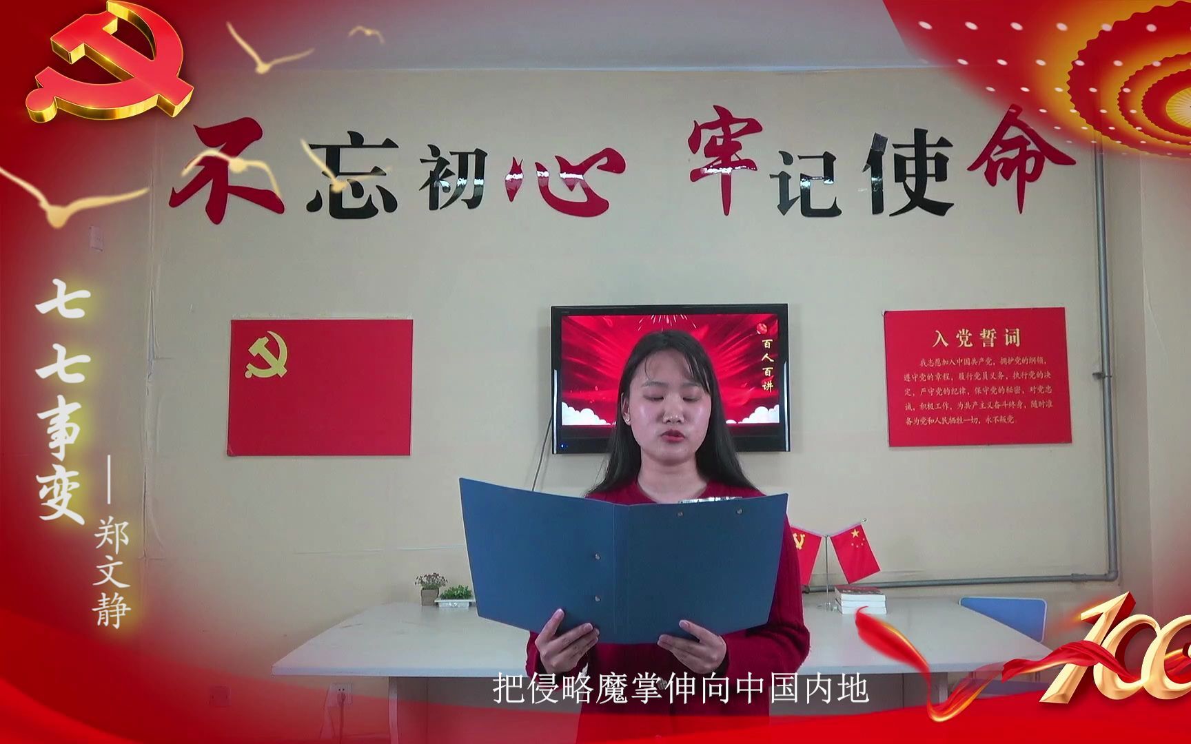 【百人讲党史 传承百年志】 第二十五讲 《新文化运动》化工学院