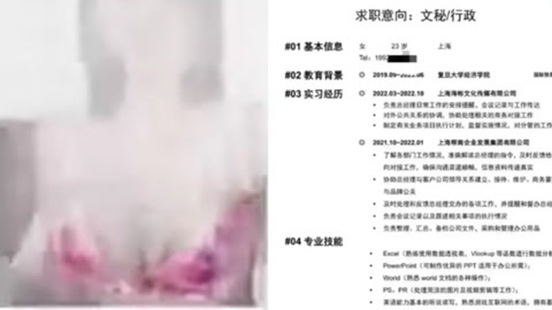 网传复旦大学一毕业生简历衣着暴露,复旦大学回应:查无此人