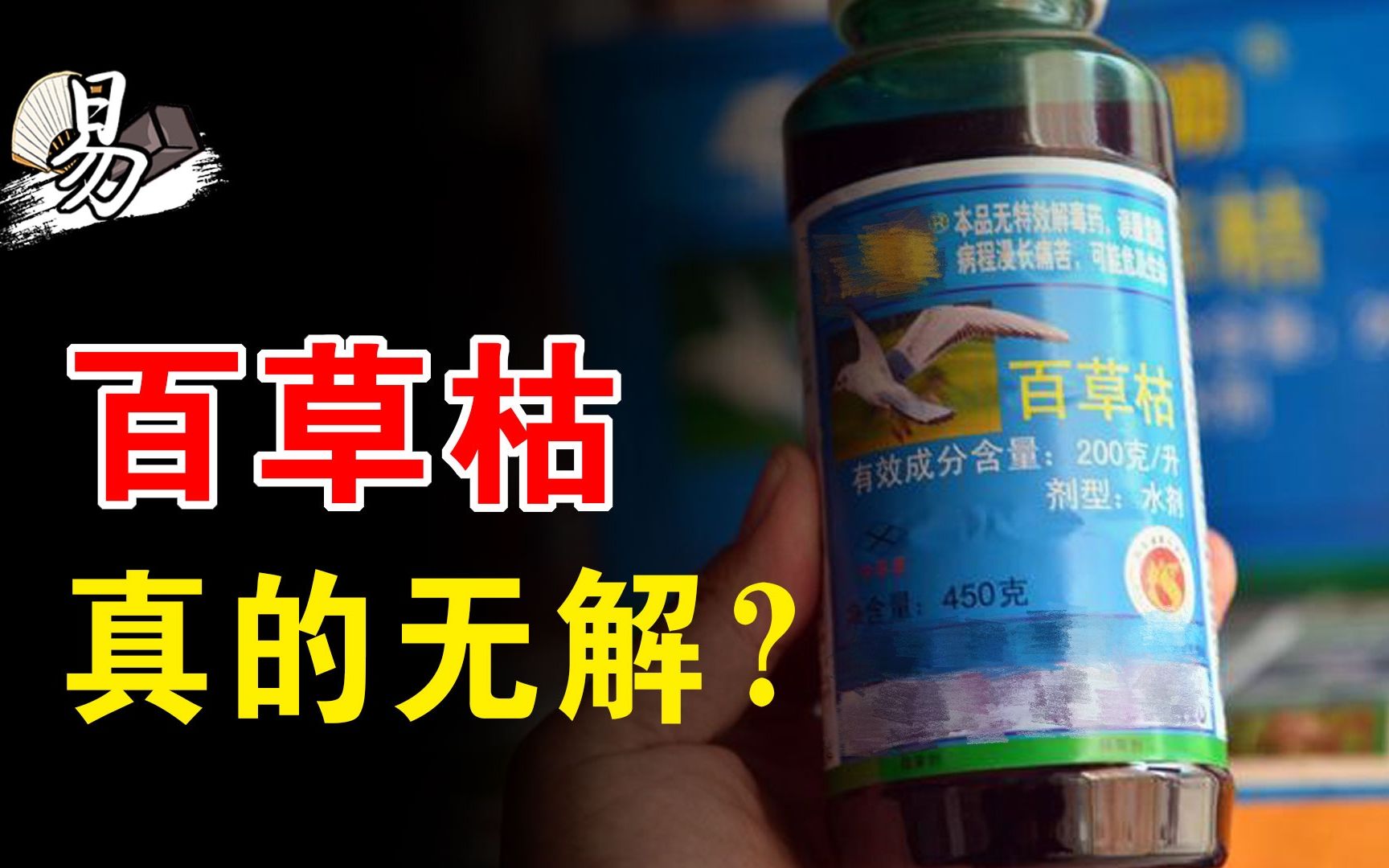夺命百草枯,这种剧毒农药致死率近100%,喝完真的只能等死?