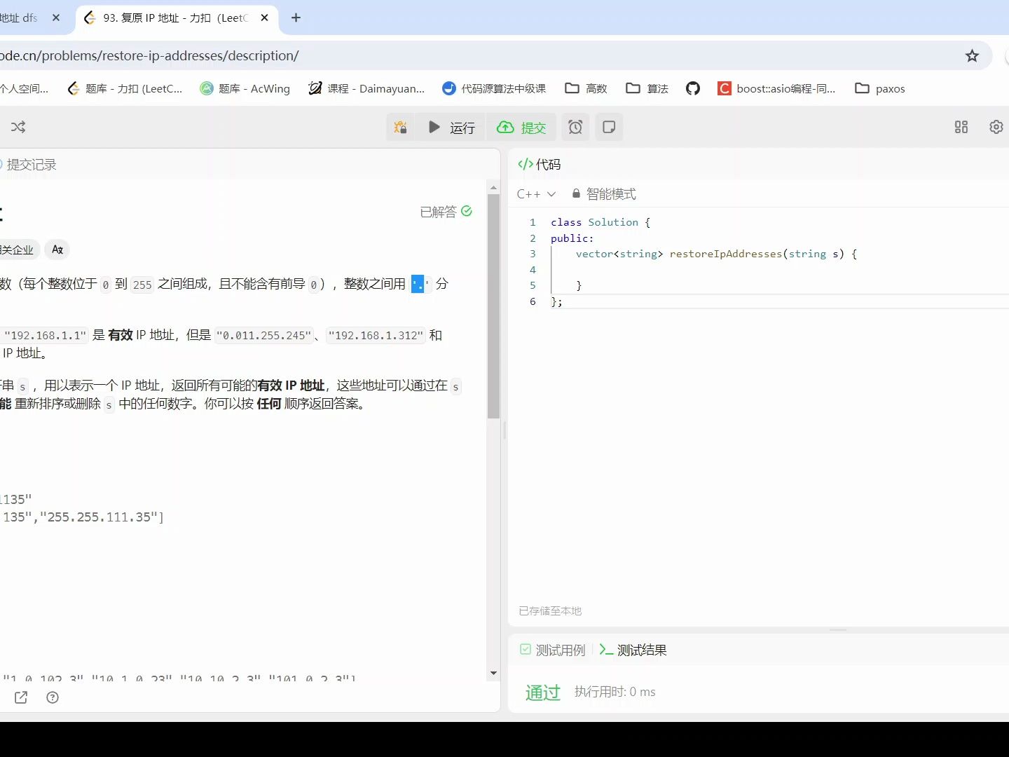 Leetcode 093. 复原 IP 地址