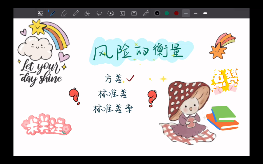 财务核心概念—风险的衡量2(标准差、标准差率)