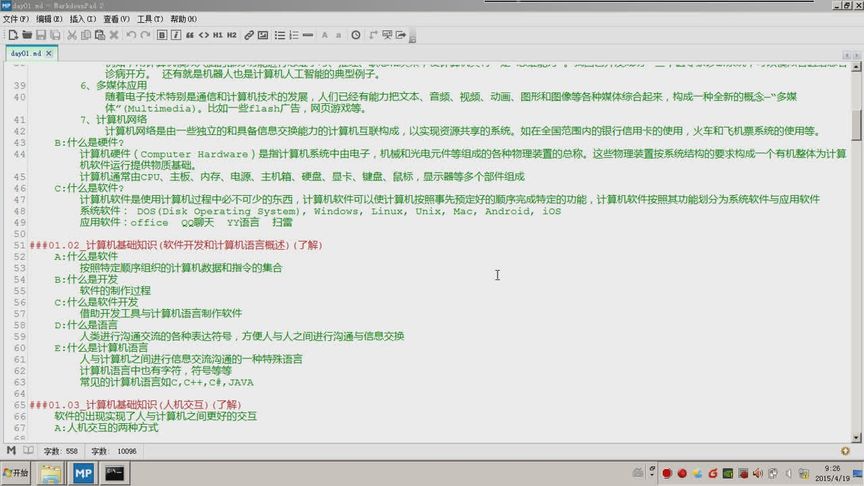 day01.02_计算机基础知识(软件开发和计算机语言概述)