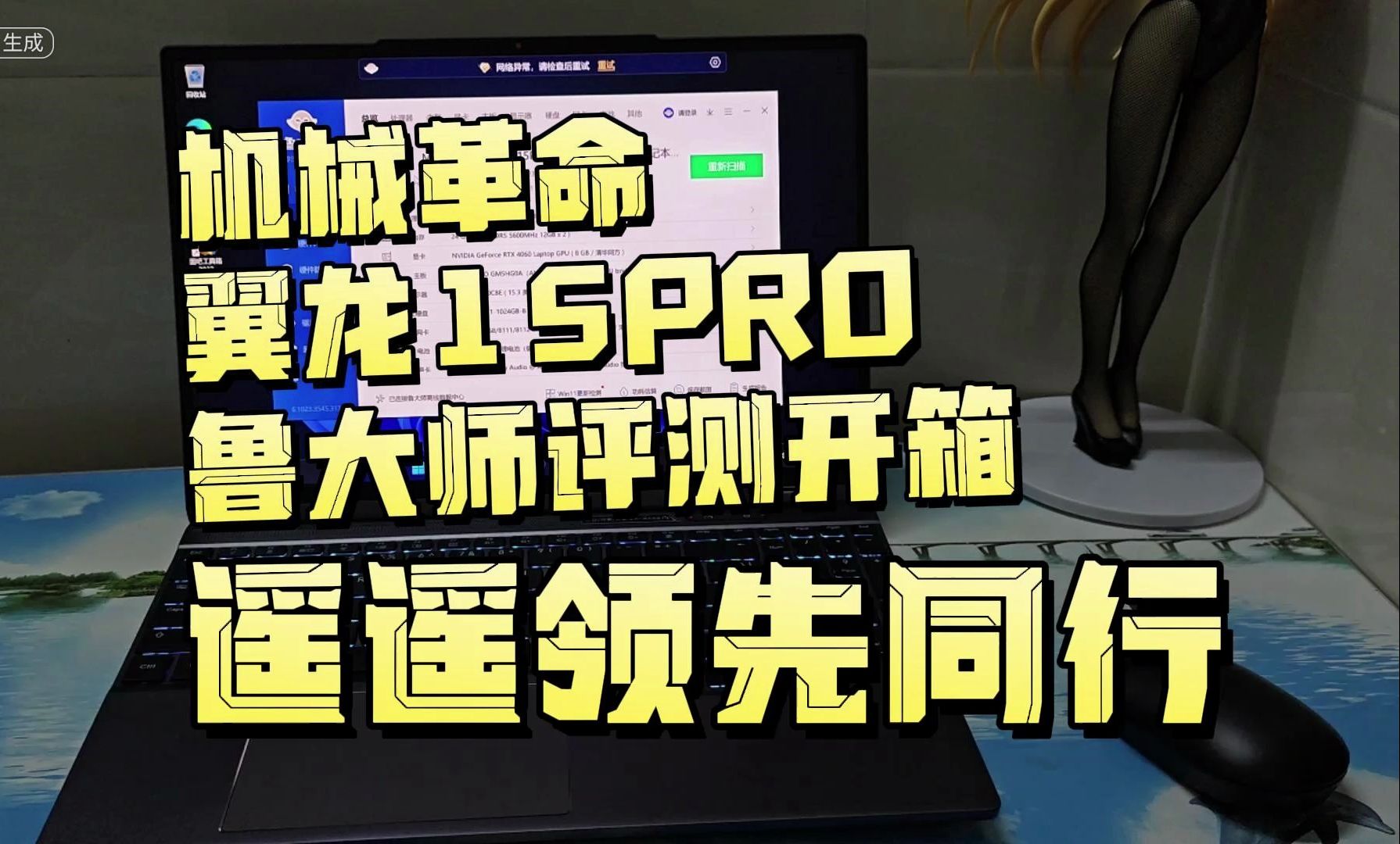 机械革命翼龙15Pro鲁大师评测开箱遥遥领先同行!