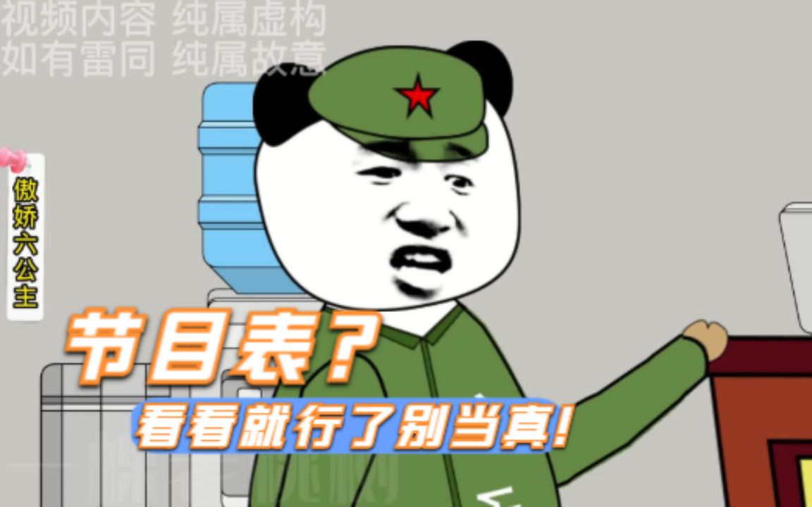 央视六公主:节目表?什么节目表?放什么完全看我心情!