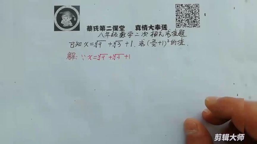 八年级数学二次根式求值题