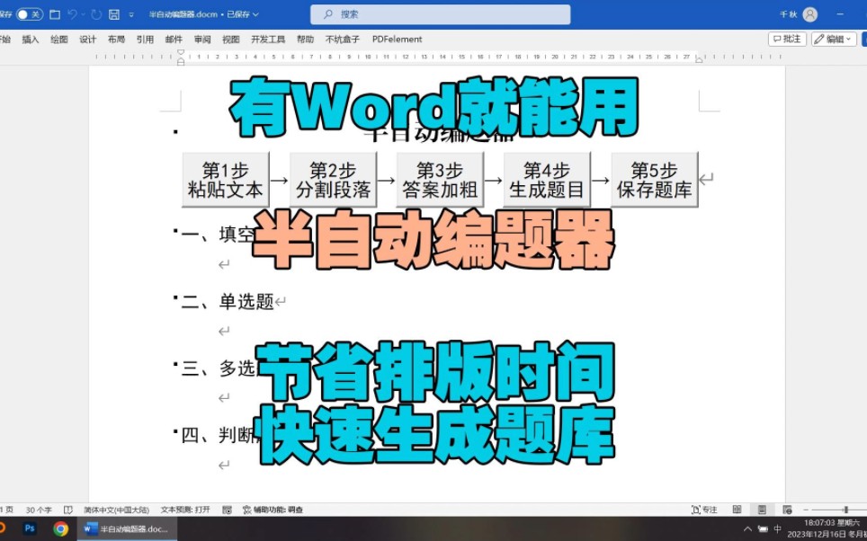半自动编题器,节省大量排版和设置答案的时间,快速将文字改编成题目,...