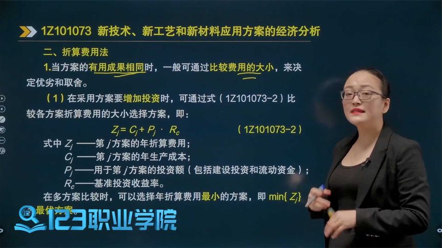 【工程经济】重点!折算费用法的计算!