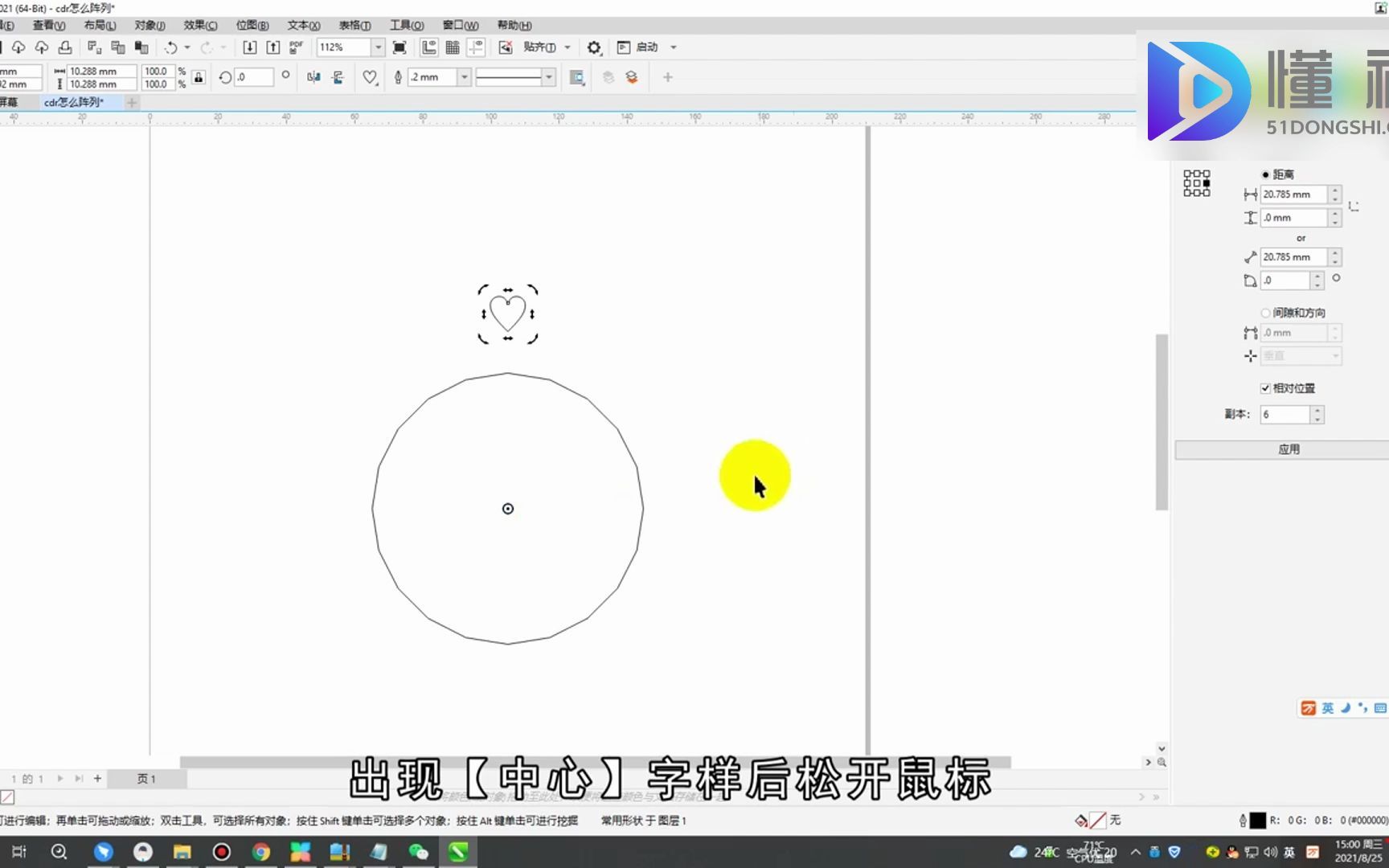 cdr怎么阵列?cdr阵列