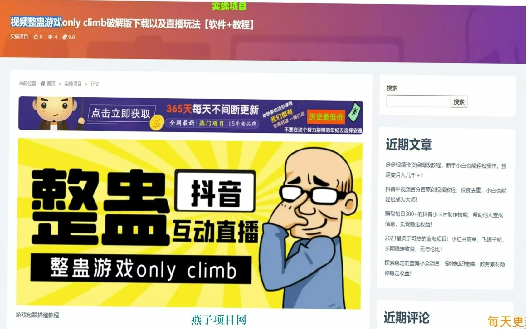 视频整蛊游戏only climb破解版下载以及直播玩法【软件+教程 (9)