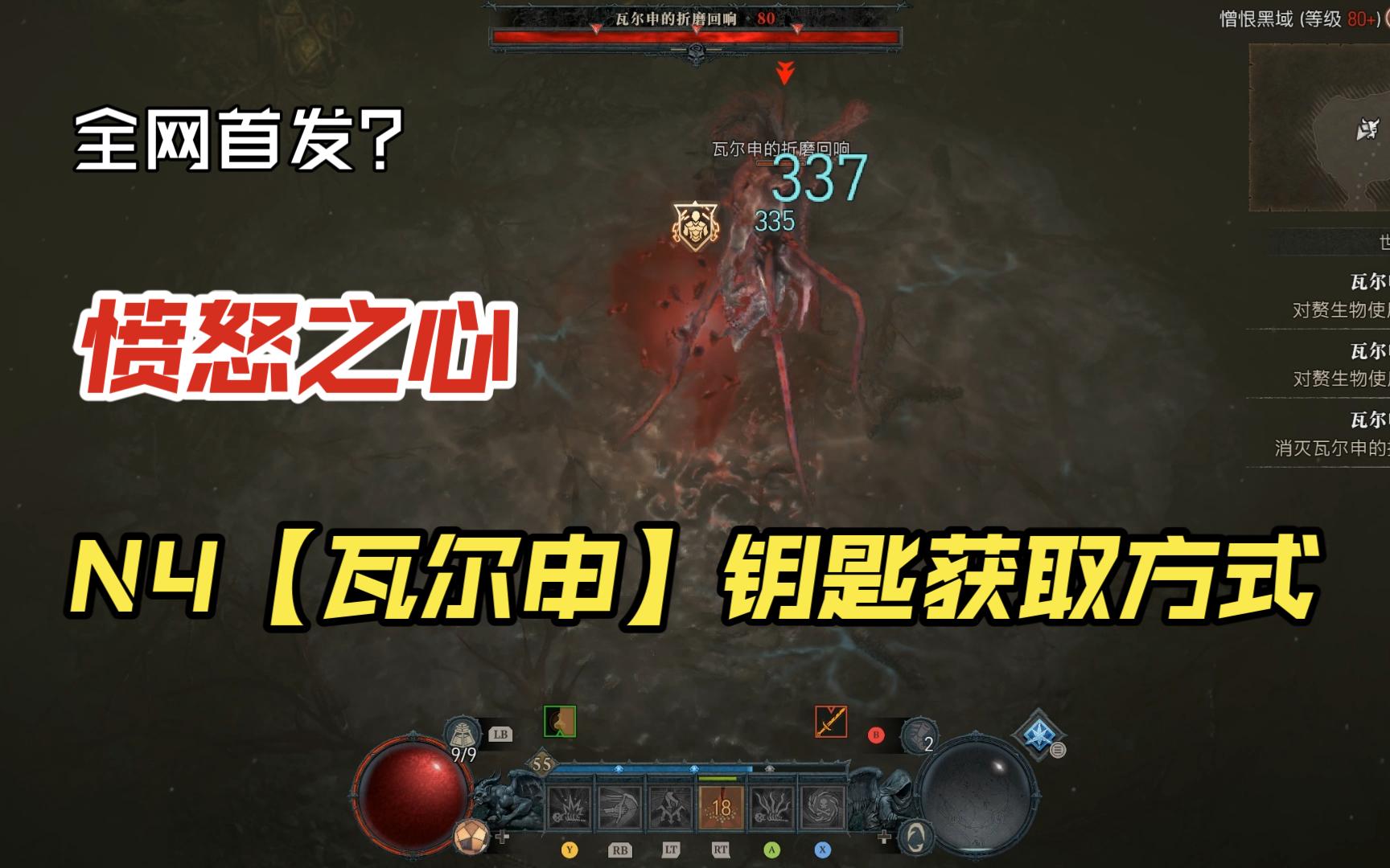 S1 现实研ߍ�全网首发ߍ�瓦尔申钥匙任务怎么做+愤怒之心稳定获取...