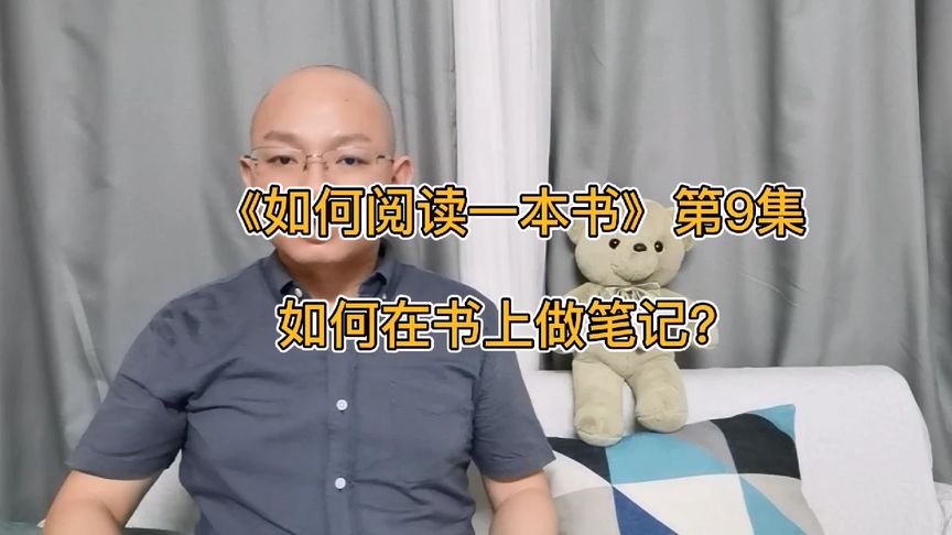 如何在书上做笔记？