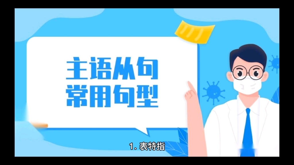 英语语法引导的主语从句的what讲解